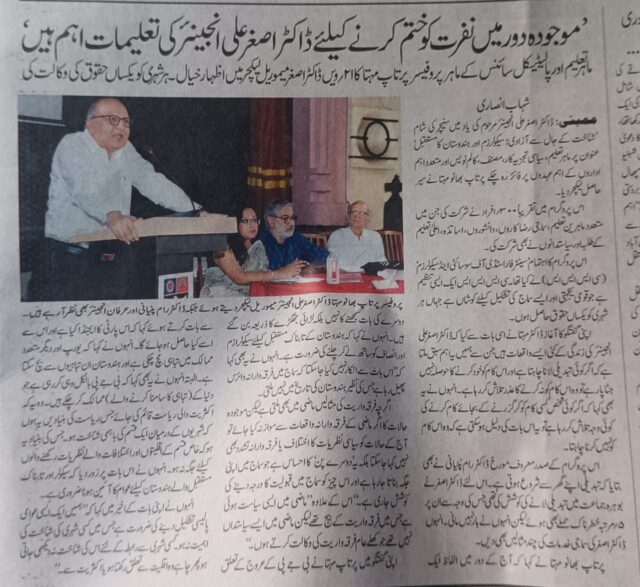 21st Dr.Asghar Ali Engineer Memorial Lecture - Centre for Study of ...